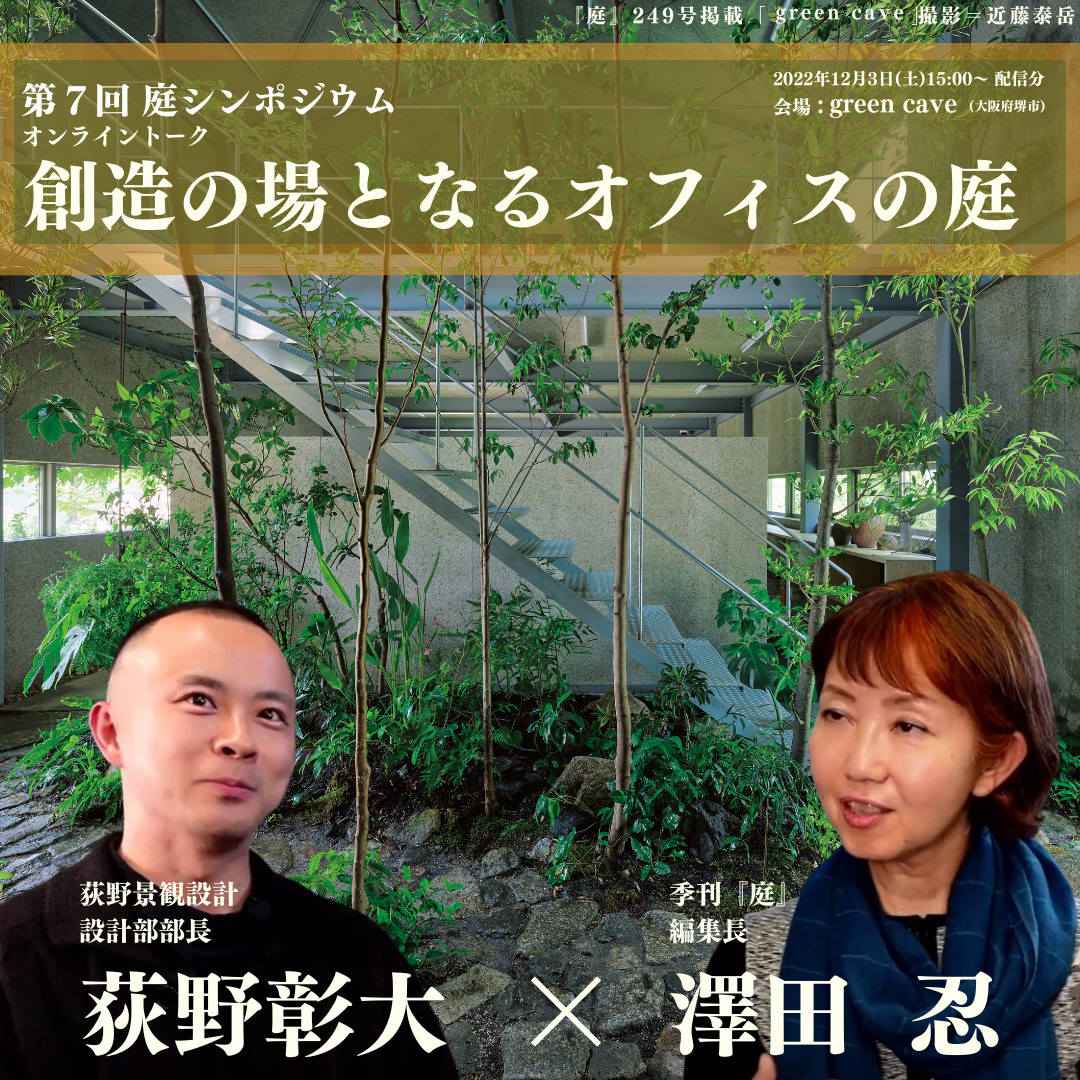 締切迫る、5月8日必着／第3回 JEXAエクステリアデザインコンペティション | 雑誌「庭NIWA」